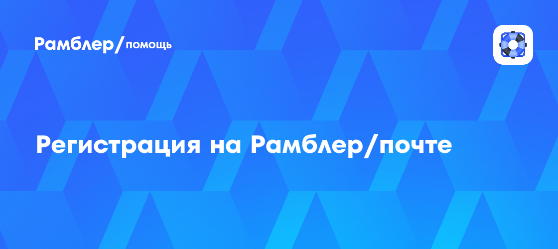 Добавление нового способа входа в профиль RAMBLER&Co ID — Рамблер/помощь