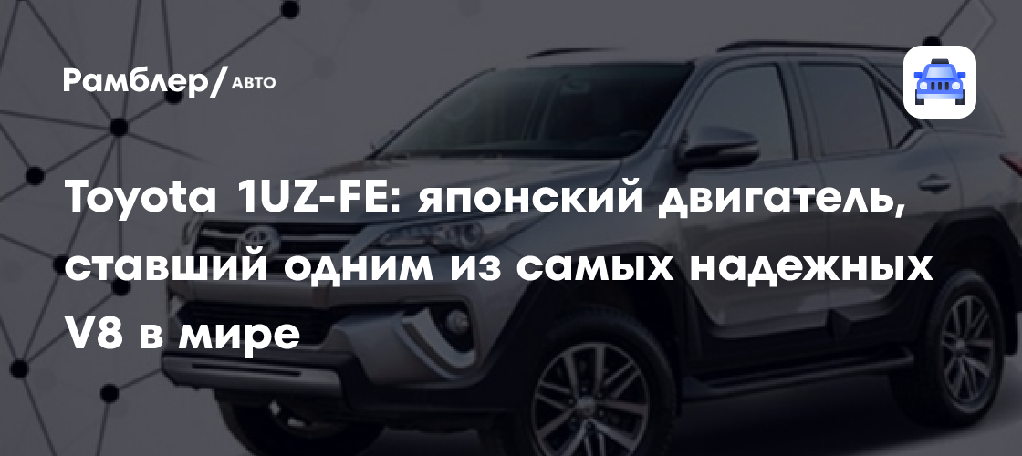 Toyota 1UZ-FE: японский двигатель, ставший одним из самых надежных V8 в ...