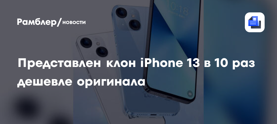 В Китае появился похожий на iPhone 13 смартфон LeTV Y1Pro с аналогом Face ID - Рамблер/новости