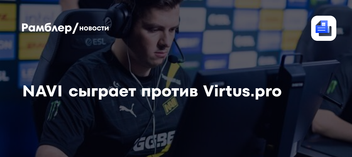 NAVI сыграет против Virtus.pro за выход на IEM Rio Major 2022 по CS:GO ...