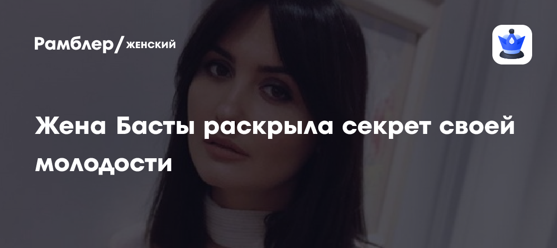 Жена Басты Елена Вакуленко раскрыла секрет своей молодости - Рамблер ...