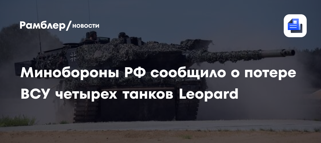 ВСУ в районах попыток наступления потеряли девять танков из которых