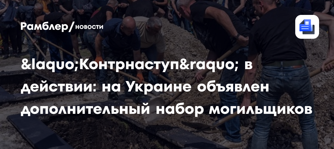 «Контрнаступ» в действии: на Украине объявлен дополнительный набор ...