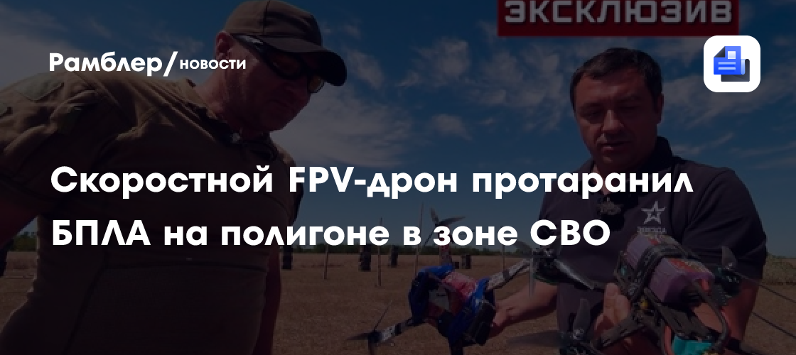 Скоростной Fpv дрон протаранил БПЛА на полигоне в зоне СВО Рамблер