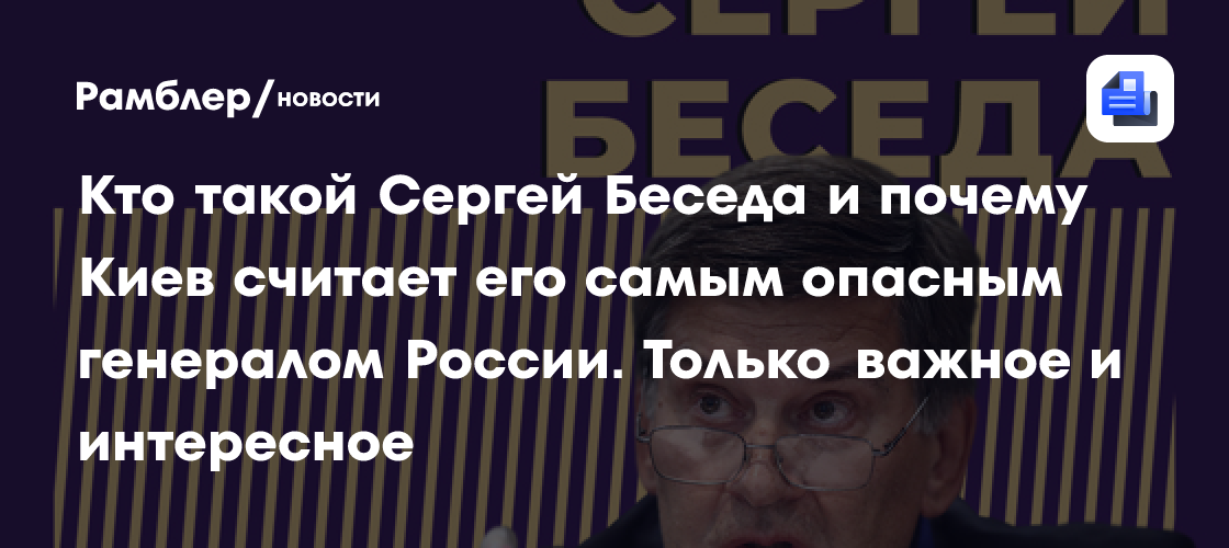 Кто такой Сергей Беседа и почему Киев считает его самым опасным ...