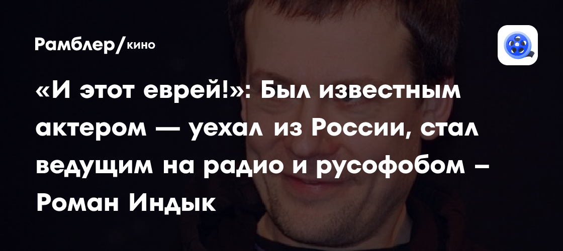 «И этот еврей!»: Был известным актером — уехал из России, стал ведущим ...