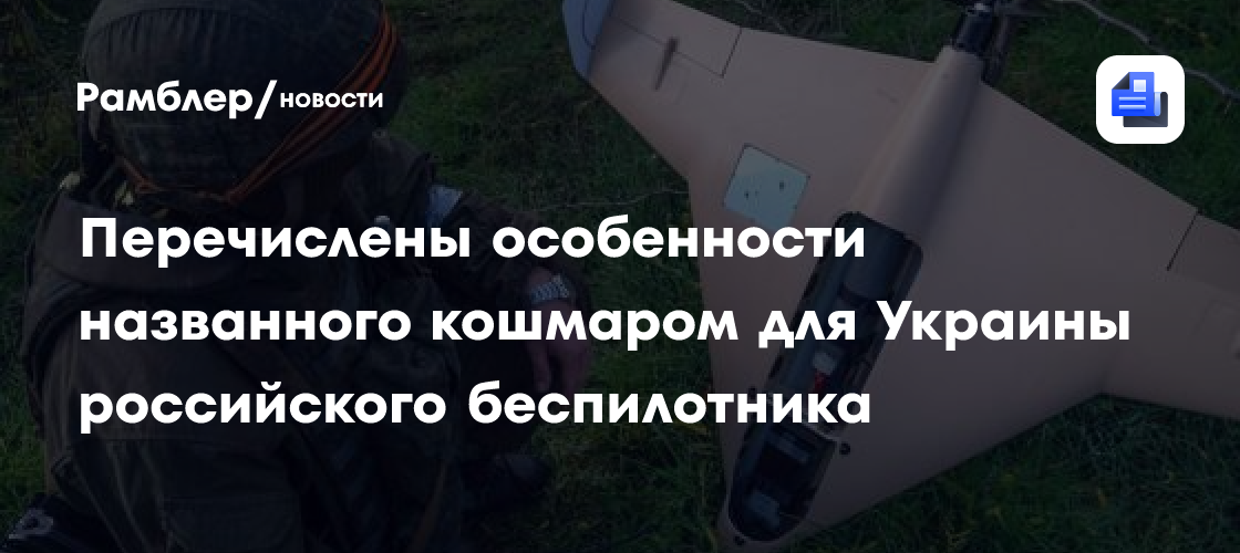 Перечислены особенности названного кошмаром для Украины российского ...