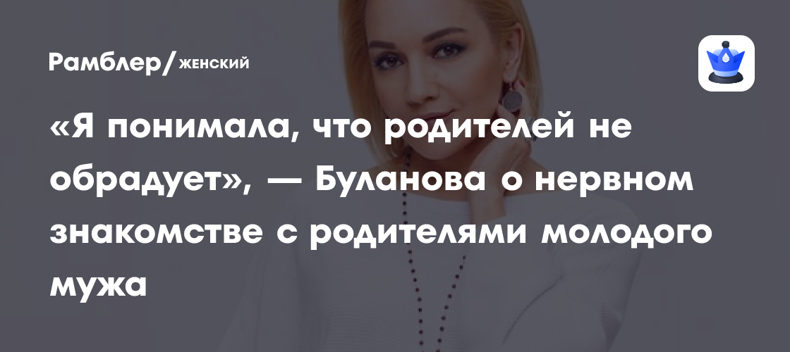 «Я понимала, что родителей не обрадует», — Буланова о нервном ...