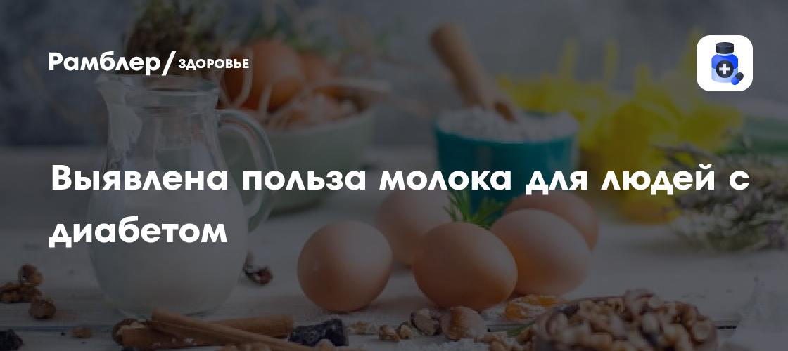 Ученые выяснили какой продукт может снизить риск развития диабета