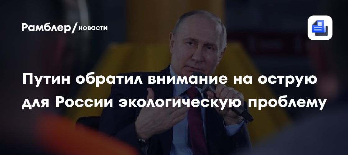 Путин отметил, что проблема таяния вечной мерзлоты для России острее ...