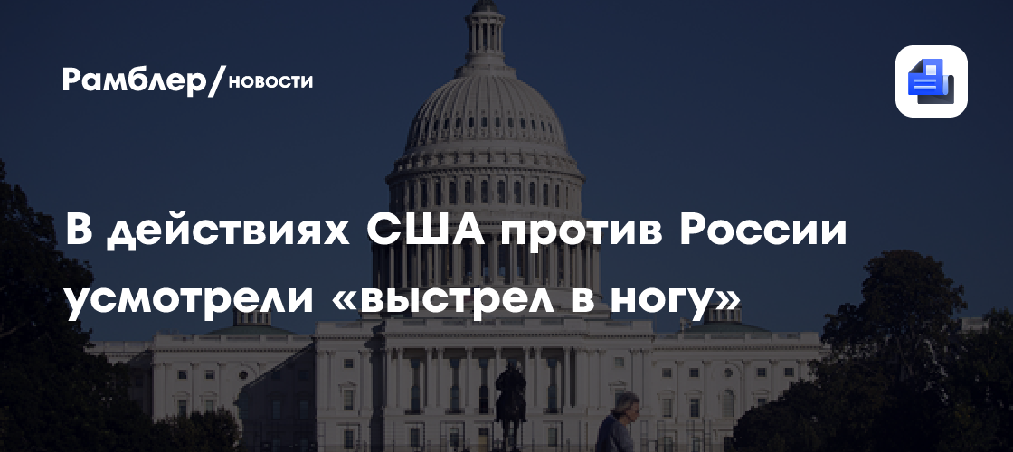 В конечном итоге США надорвутся Политолог высказался о расширении