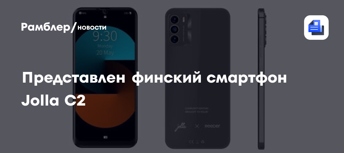 Представлен финский смартфон Jolla C2 - Рамблер/новости