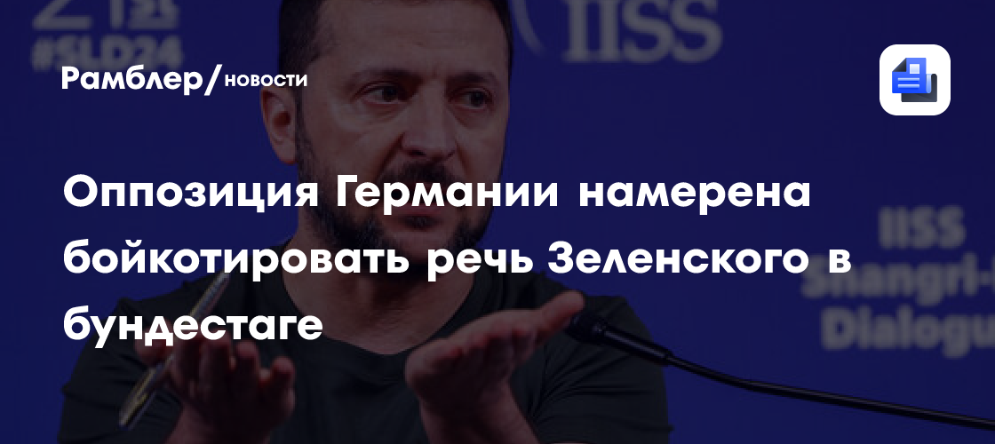 Ntv партия Сары Вагенкнехт намерена бойкотировать речь Зеленского в