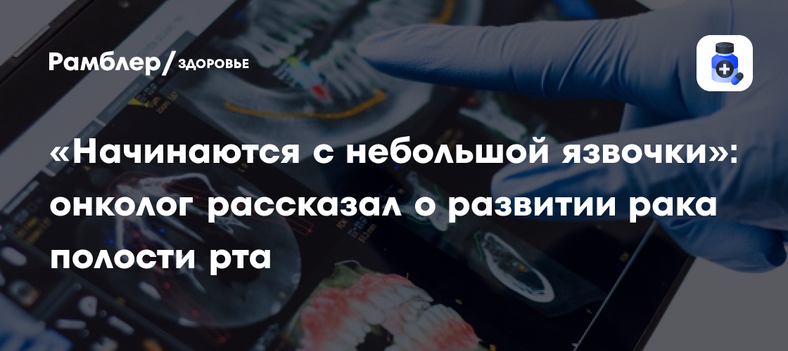 Хирург онколог предупредил о возможности развития рака из язв на