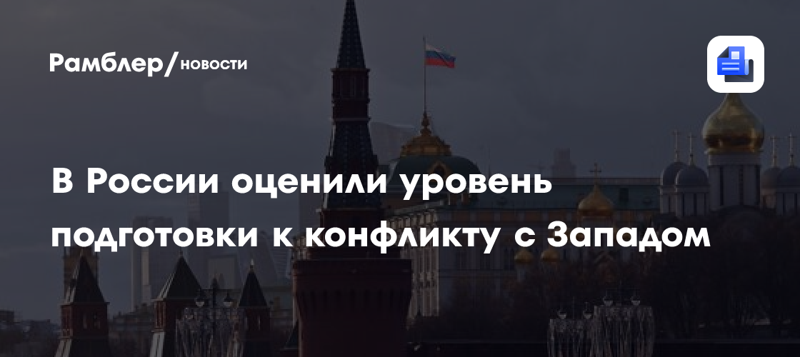 Медведев отметил высокий уровень подготовки России к конфликту с