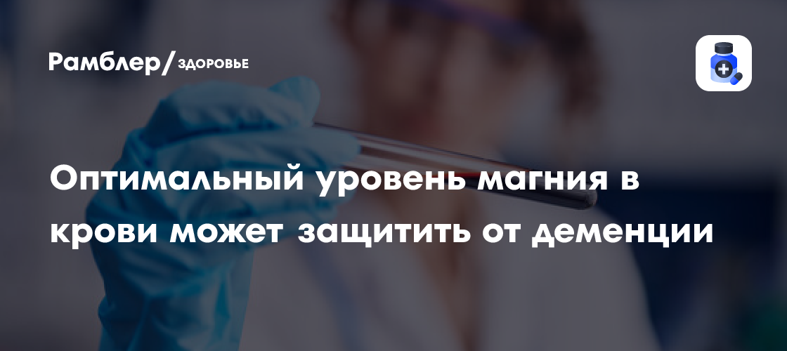 Advances In Nutrition оптимальный уровень магния в крови снижает риск