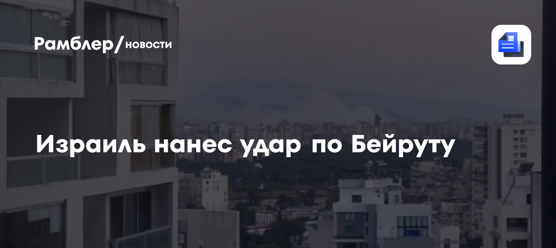 Армия Израиля заявила об ударе по одному из командиров Хезболлах в