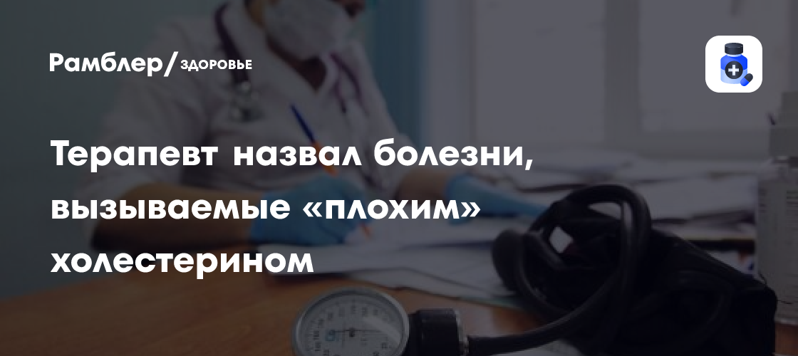 Врач Ярцева назвала смертельно опасные болезни вызываемые плохим