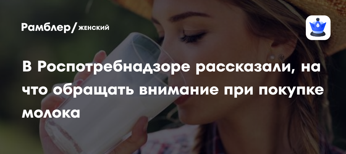 В Роспотребнадзоре рассказали, на что обращать внимание при покупке ...