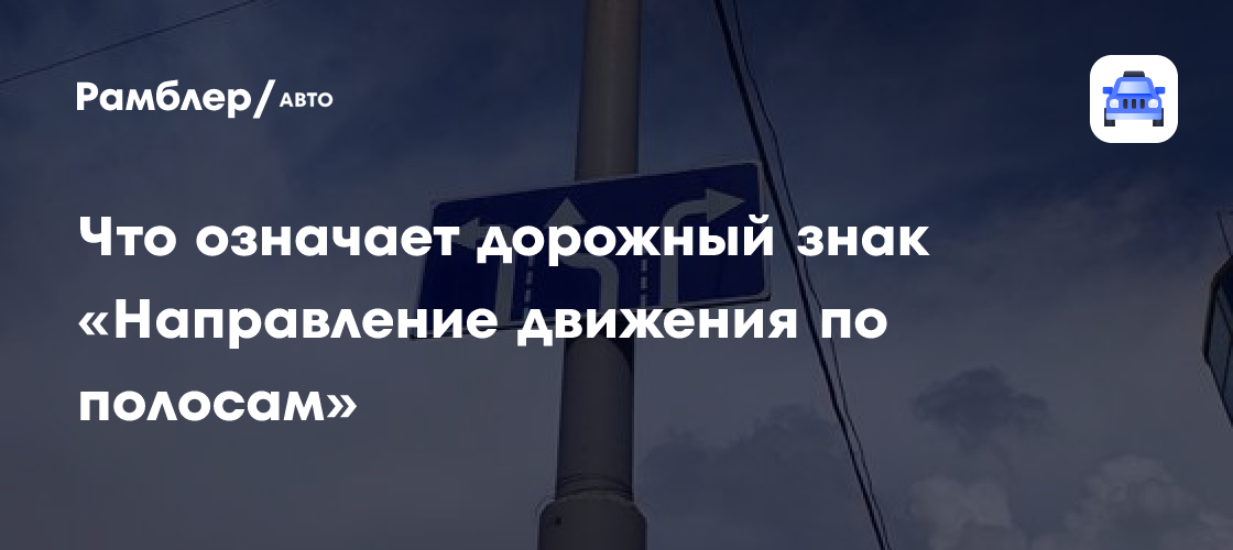 Дорожный знак 5 15 1 5 15 2 «Направление движения по полосам фото