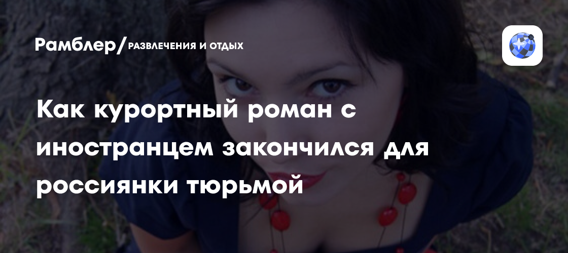 Россиянка Дапирка отсидевшая 10 лет во Вьетнаме готовит прошение о