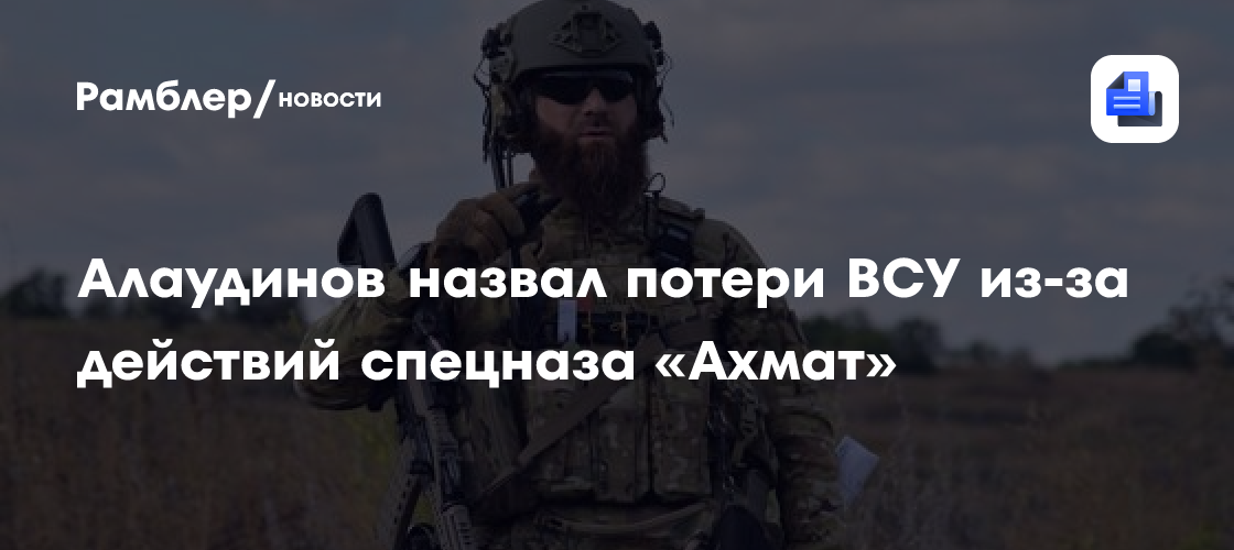 Алаудинов Ахмат за сутки уничтожил более десяти единиц техники ВСУ
