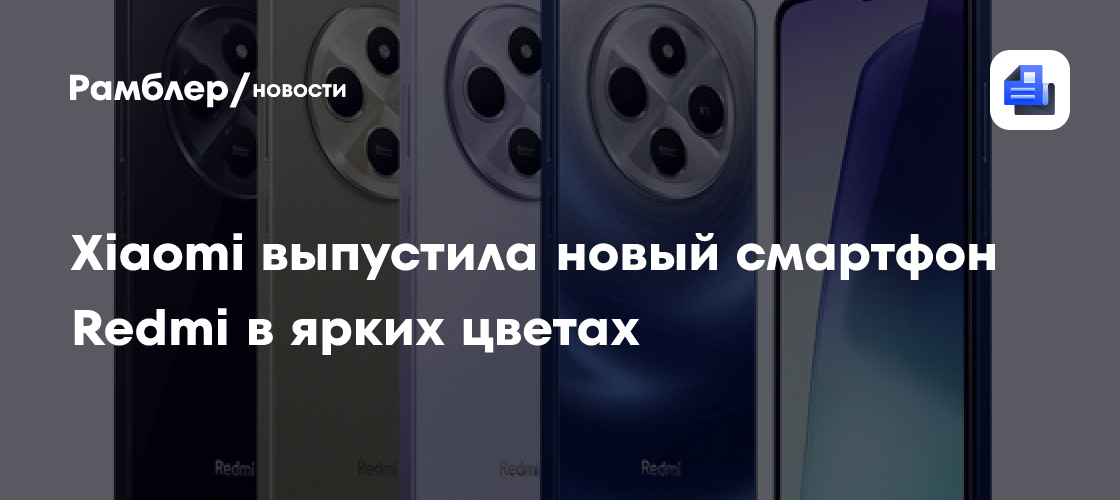 Xiaomi представила бюджетный смартфон Redmi 14C за 12 тысяч рублей ...