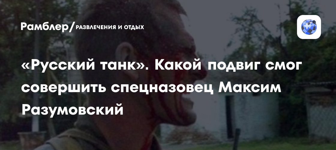 «Русский танк»: подвиг спецназовца «Вымпела» во время теракта в Беслане ...