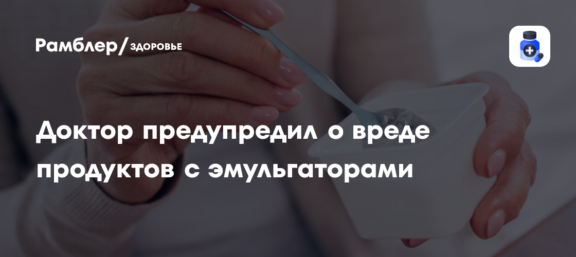 Daily Mail продукты с эмульгаторами могут повышать риск рака кишечника