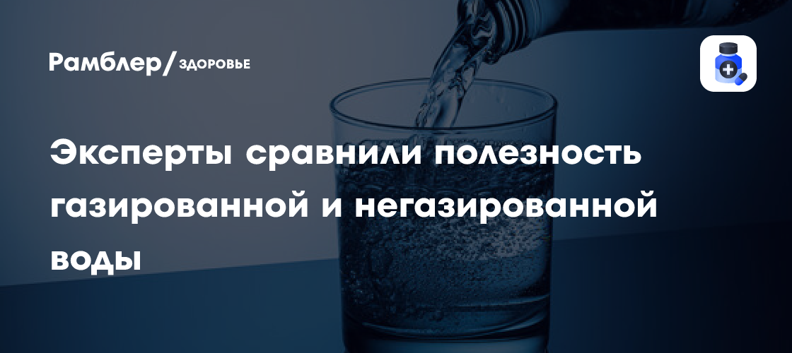 The Conversation: газированная вода по полезности не уступает воде без ...