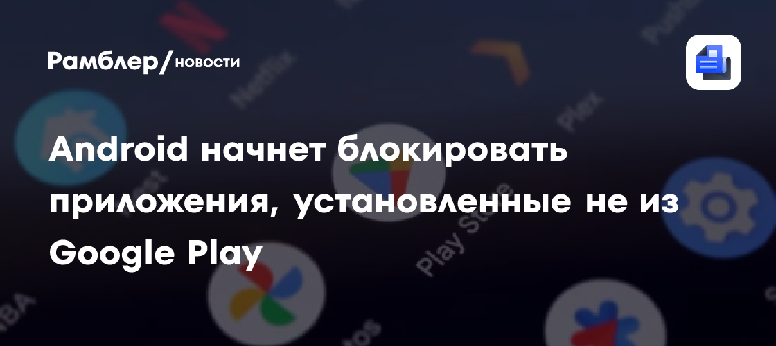 Google изобрела инструмент для блокировки пиратских Android-приложений ...