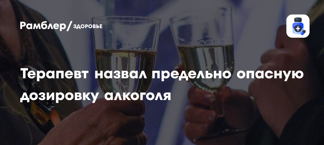 Раскрыто увеличивающее риск рака количество алкоголя в неделю Рамблер
