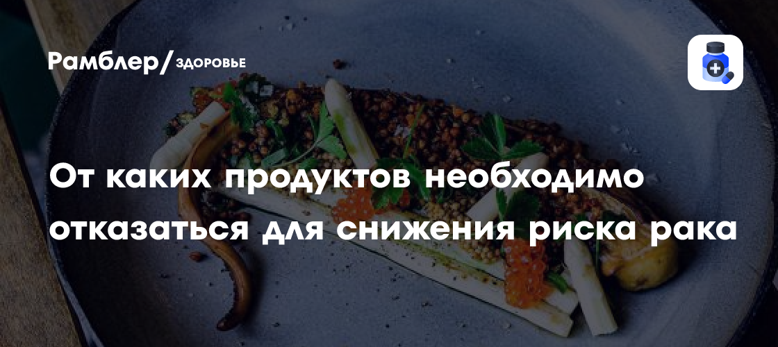 Россиян призвали отказаться от некоторых популярных продуктов для