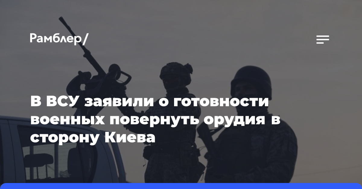Пленный ВСУ заявил о готовности украинцев развернуть орудия в сторону