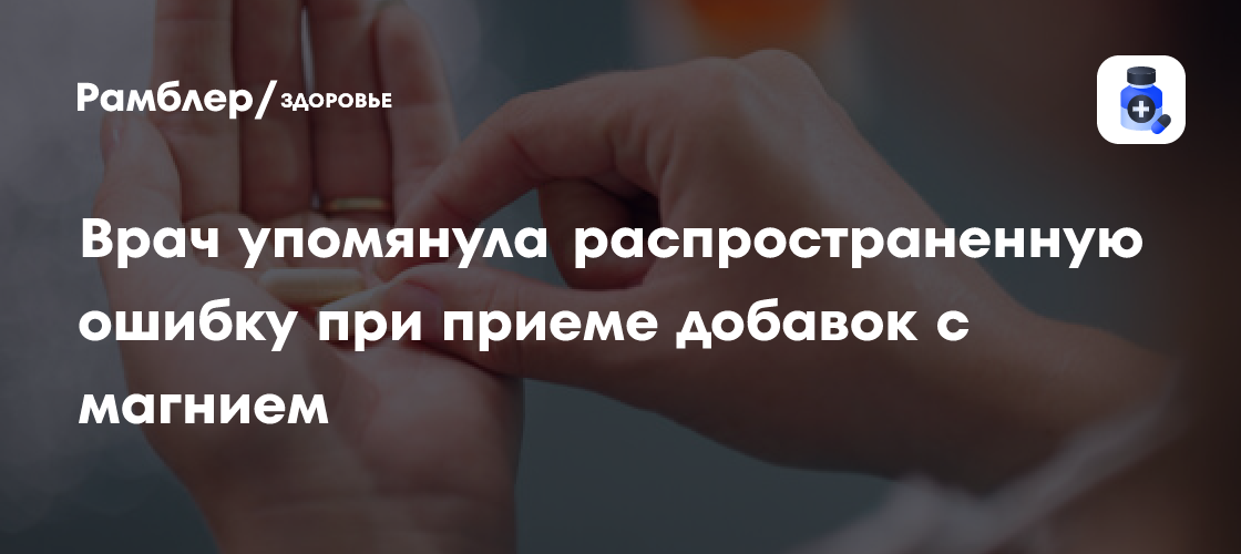 Daily Mail добавки с магнием для улучшения сна легко спутать со