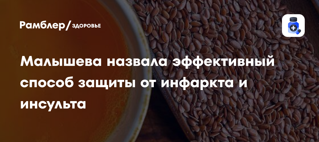 Врачи раскрыли эффективный способ защиты от инфаркта и инсульта