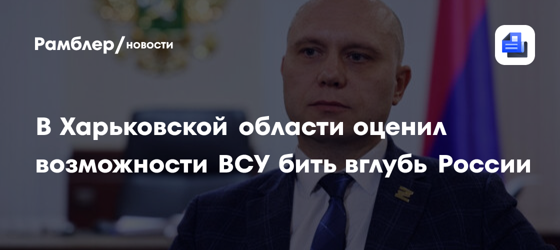 Ганчев на Западе уже приняли решение разрешить ВСУ бить вглубь России