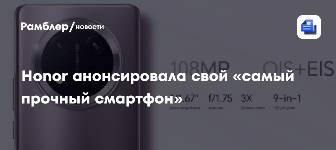 HONOR анонсировала «самый прочный смартфон бренда на сегодняшний день ...