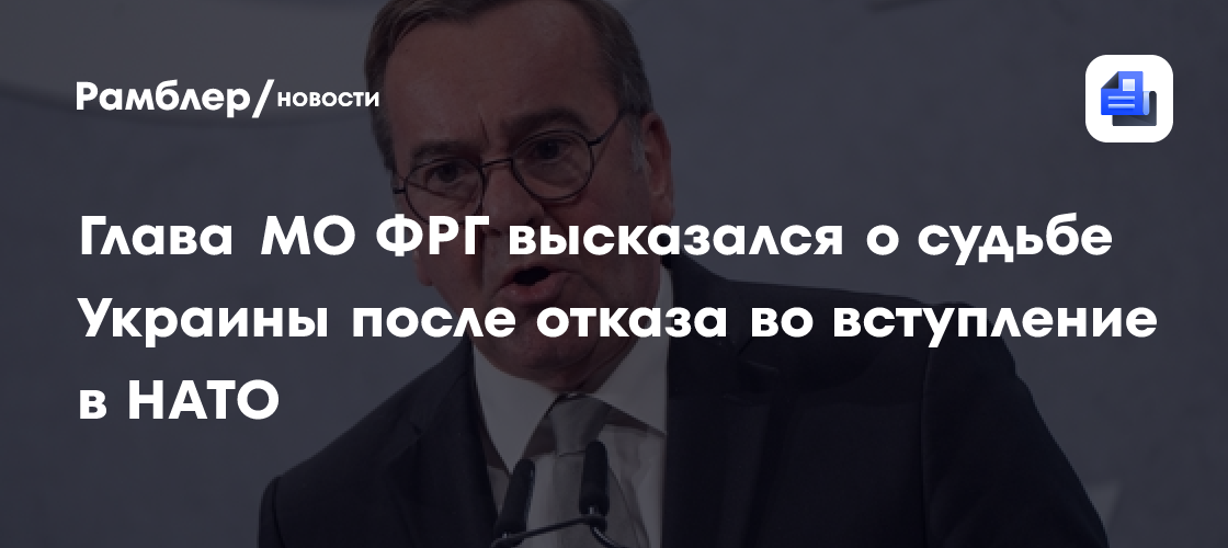 Глава МО ФРГ заявил что Трамп может пойти на сделку с Россией по