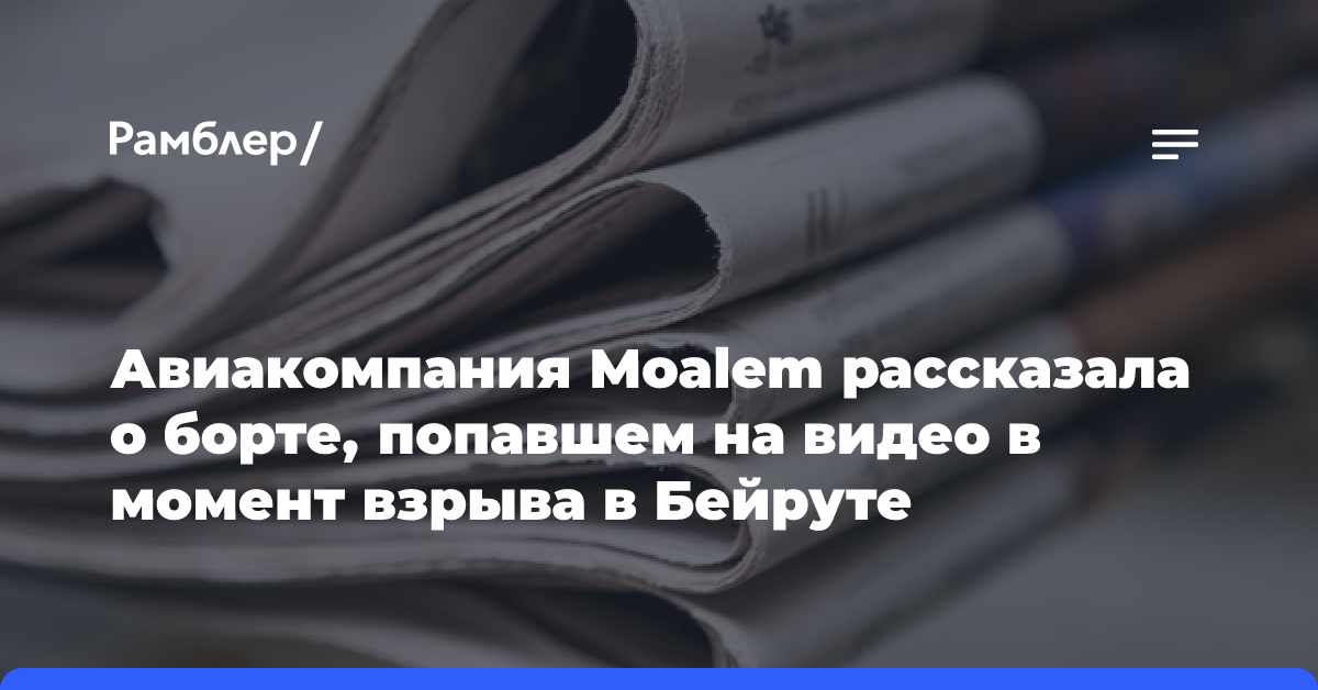 Авиакомпания Moalem рассказала о борте, попавшем на видео в момент ...