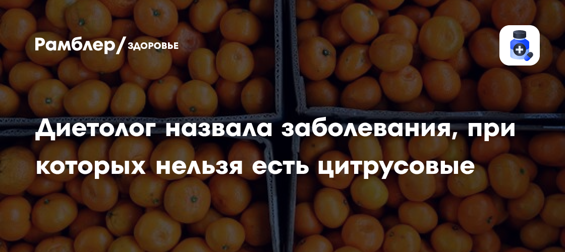 Диетолог Соломатина назвала заболевания при которых нельзя есть
