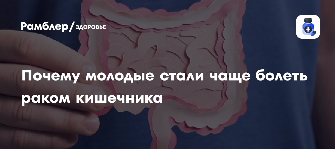 Daily Mail химические загрязнители могут быть причиной рака кишечника