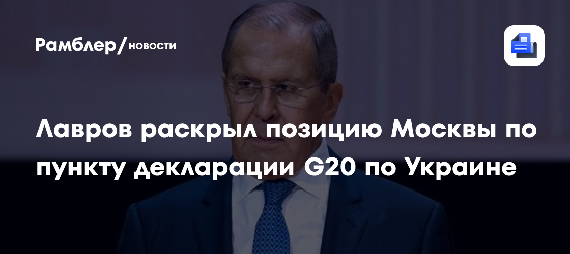 Лавров Москва согласна с важностью урегулирования конфликта на Украине