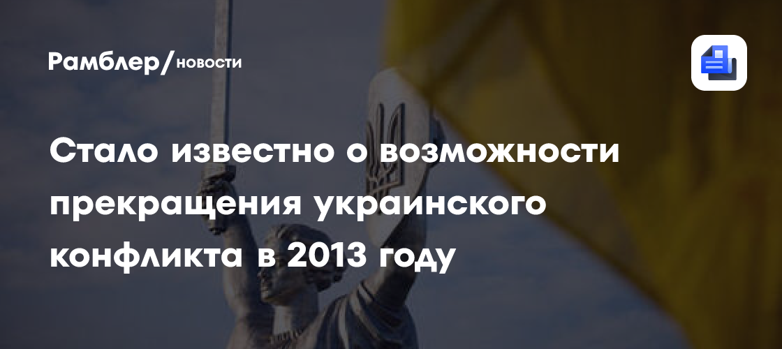 Бывший генсек ОДКБ рассказал о возможности прекращения украинского