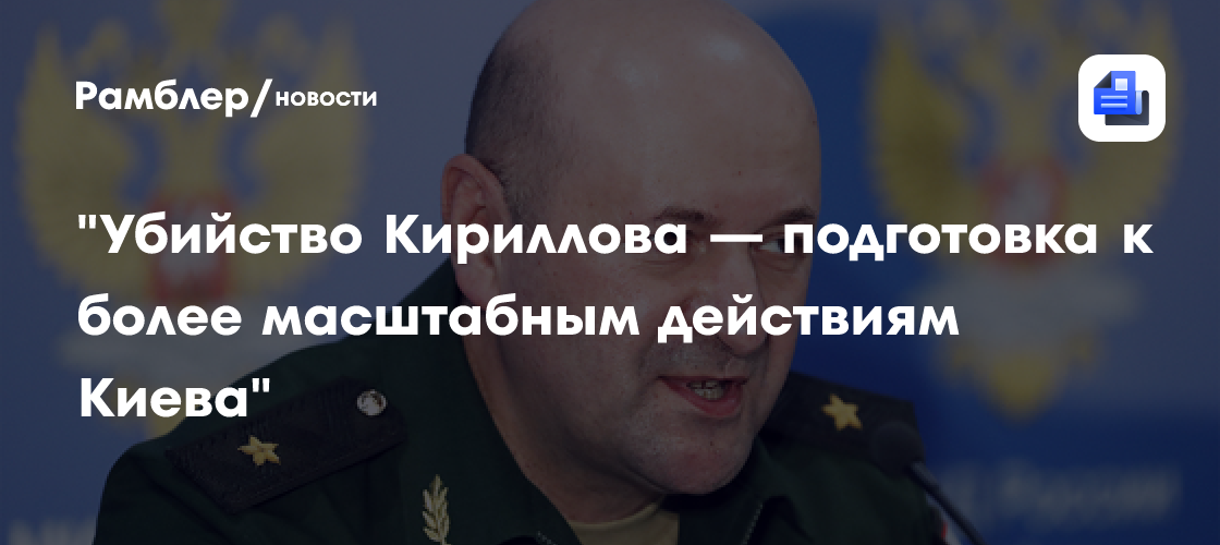 Хлобустов Убийство Кириллова может быть подготовкой к более масштабным