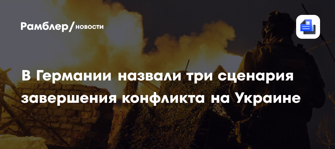 Эксперт Масала озвучил варианты завершения конфликта на Украине