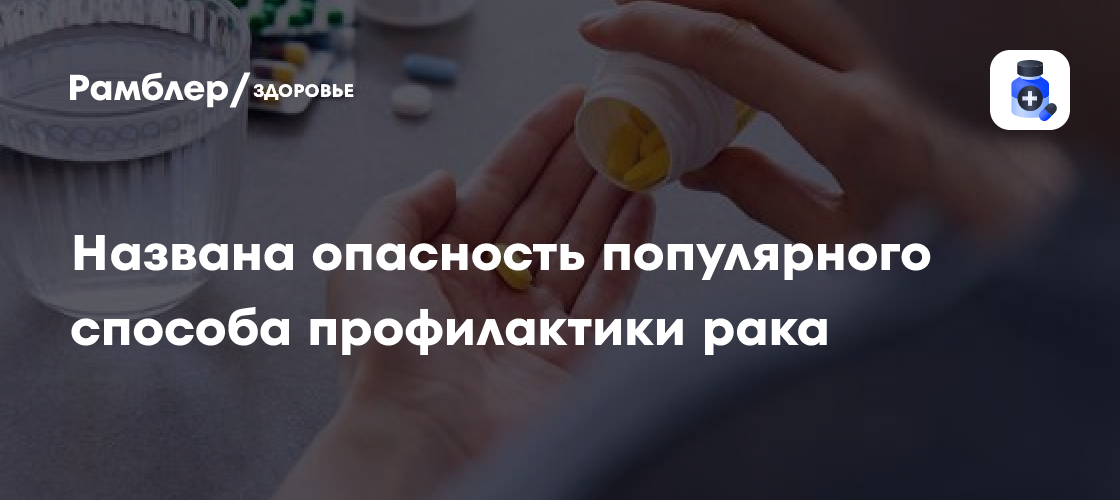 Диетолог предупредила об опасности популярного способа профилактики