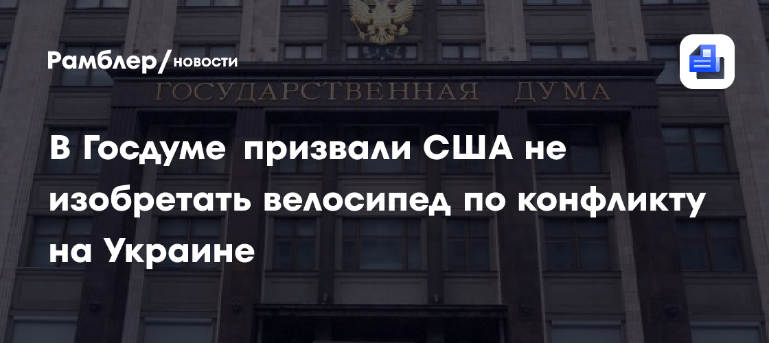 Шеремет призвал команду Трампа не изобретать велосипед по конфликту на