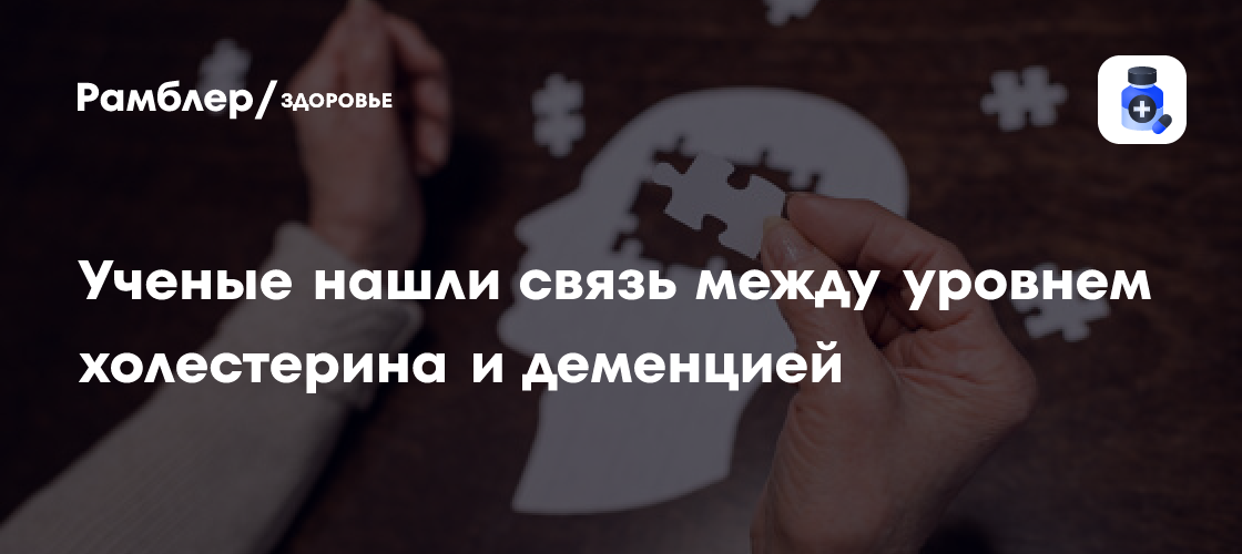 Neurology непостоянный уровень холестерина повышает риск развития