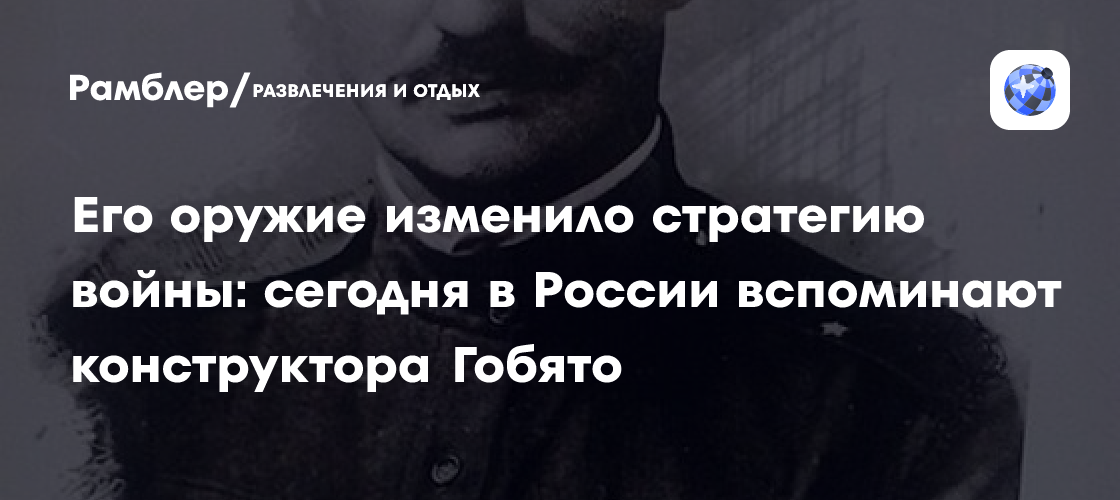 Его оружие изменило стратегию войны: сегодня в России вспоминают ...